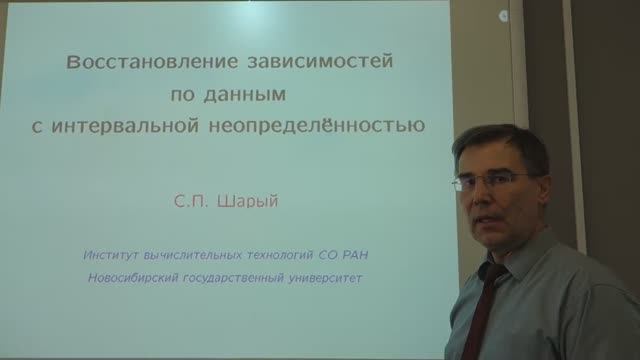 Восстановление зависимостей по данным с интервальной неопределённостью
