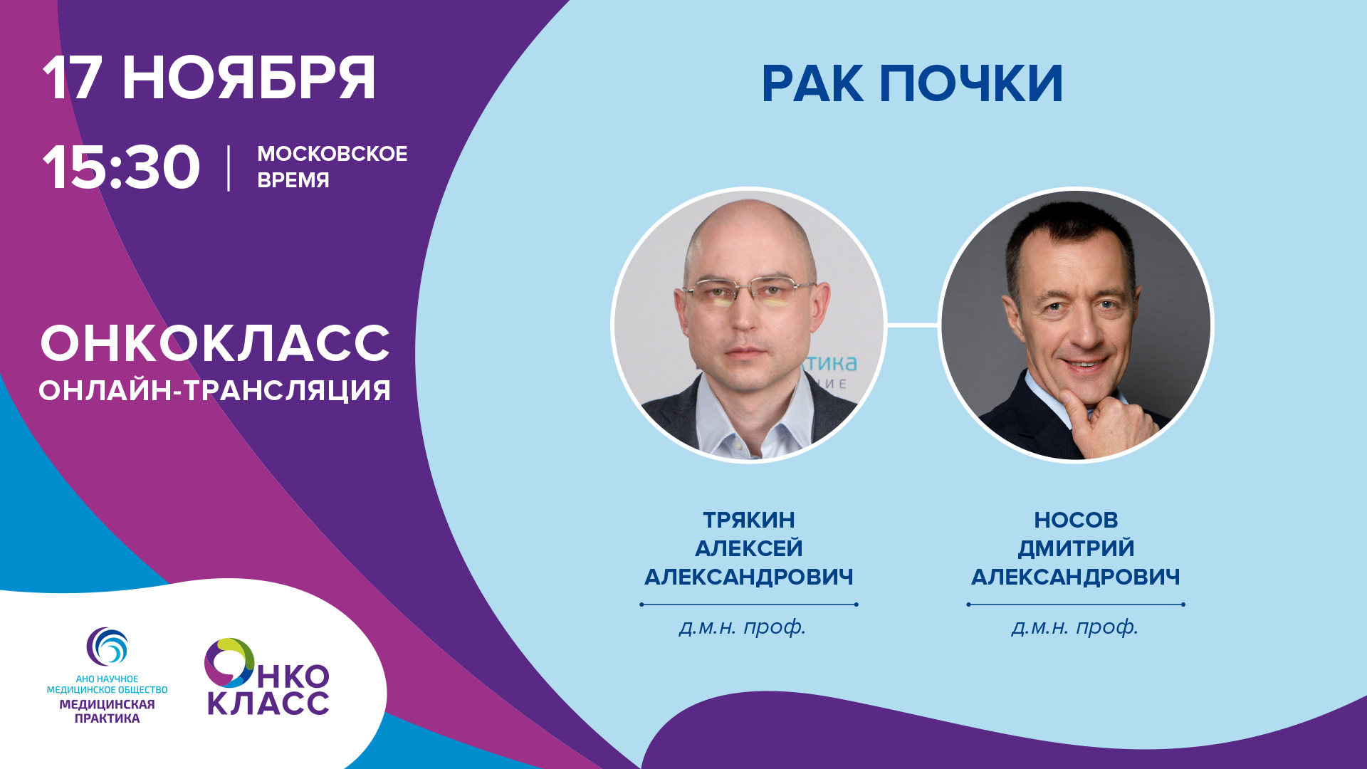 ОНКОКЛАСС от 17.11.2021 г.