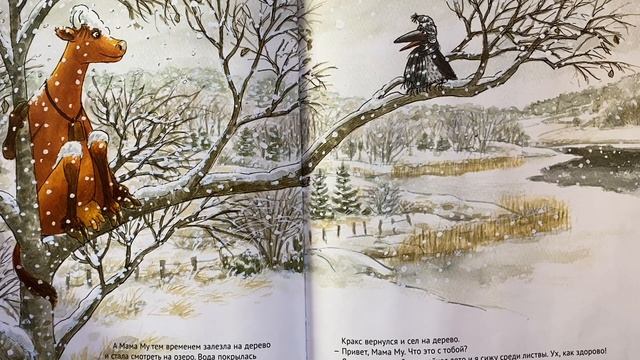 Аудиокнига? Мама Му играет в лето ?Читаем вместе