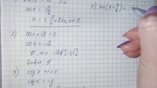 Решить  уравнения 2cosx=2 ctgx+1=0 tgx+1=0 sin(x+pi_6)=1 ctgx_3=-1_3 tg2x=-3