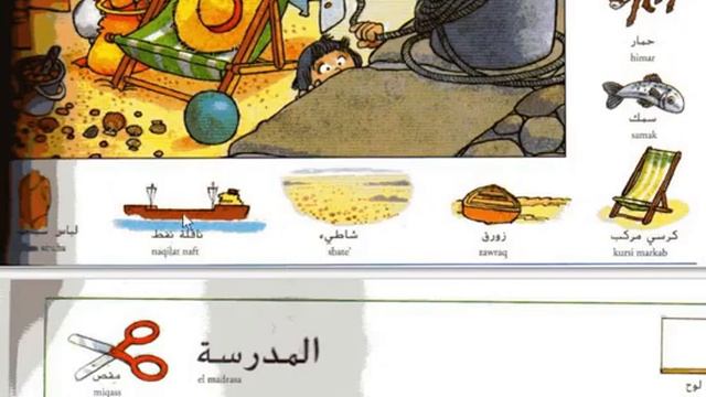 1000 слов на арабском языке # 10.