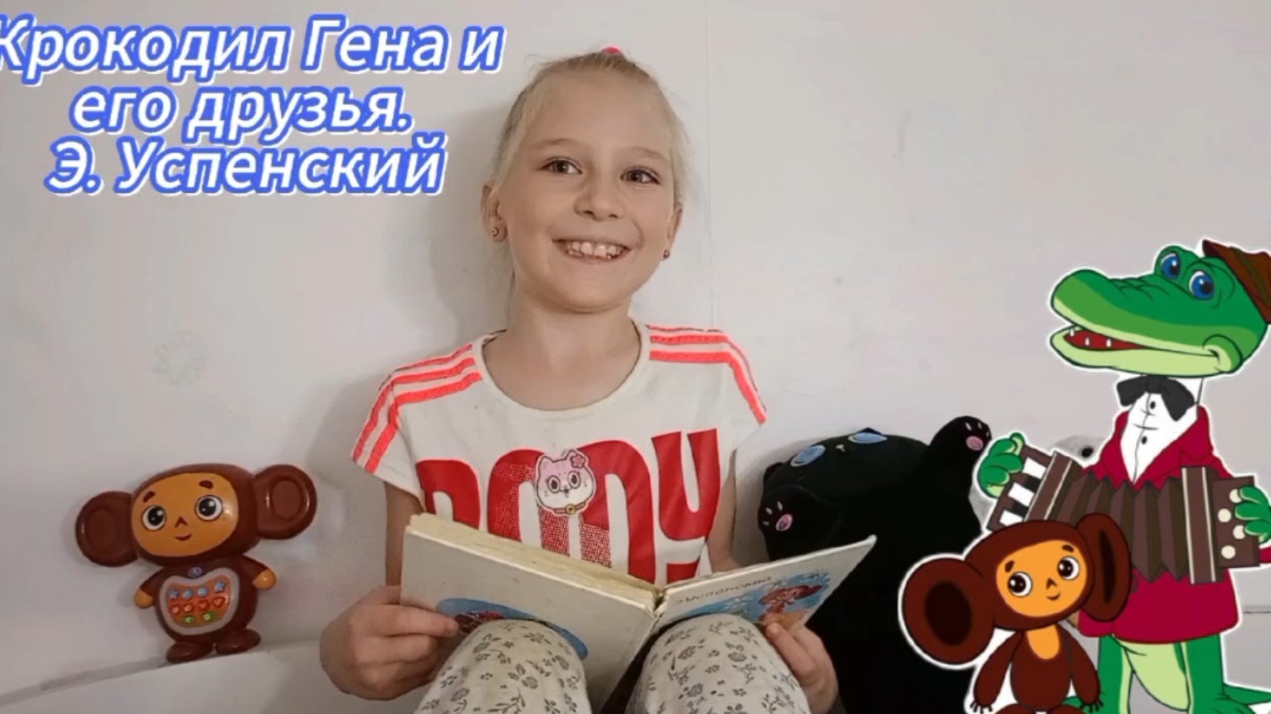 Крокодил Гена и его друзья. Э. Успенский. Глава 2