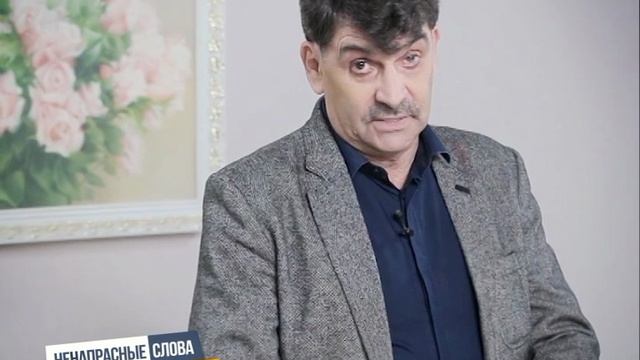 Ненапрасные слова с Владимиром Вишневским №7