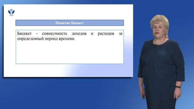 Урок 5. Тема: «Формирование личного бюджета»