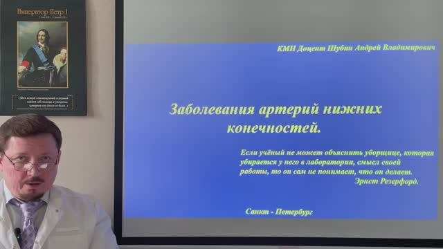 Заболевания артерий нижних конечностей.