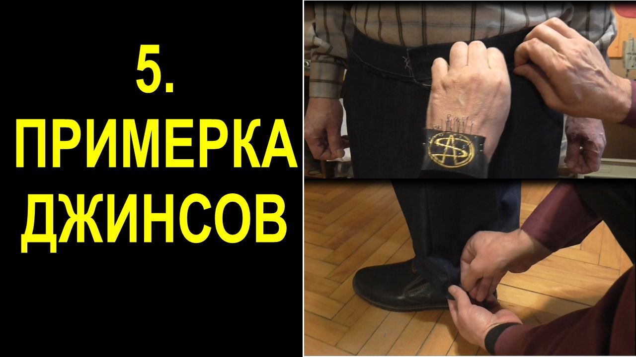 5. примерка джинсов.avi