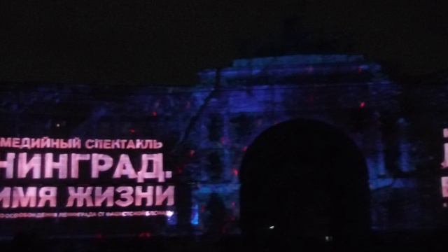 Перед световым шоу