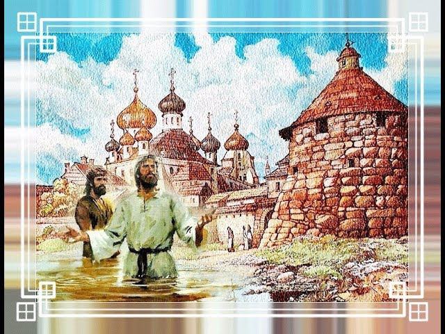 Влияние христианства на русскую государственность с принятием Русью христианства. История церкви