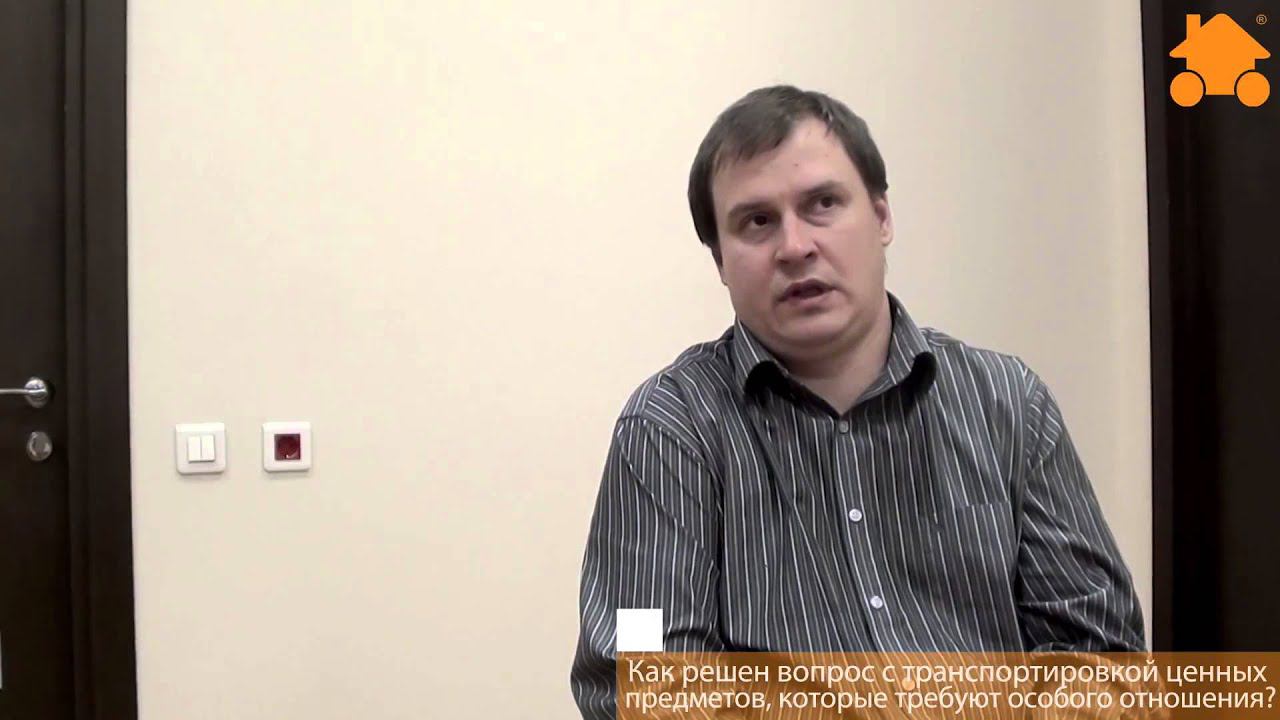 «Центр Переезд»® Видео отзыв об офисном переезде компании ООО «ТЮФ ЗЮД РУС»