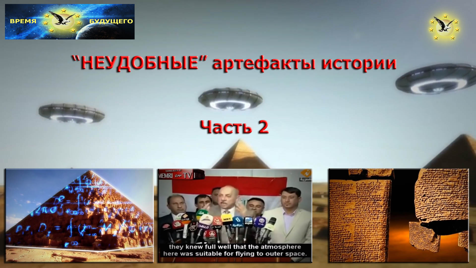 "НЕУДОБНЫЕ" артефакты истории. Часть 2