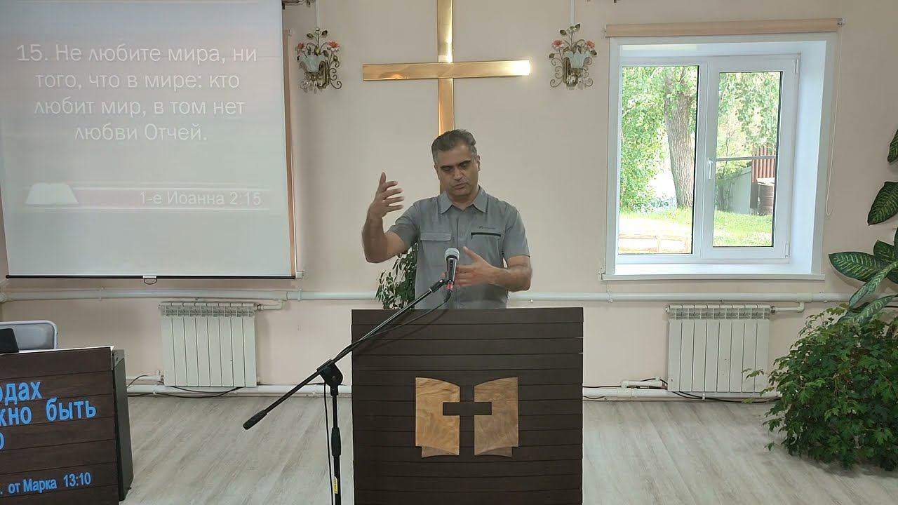 03.06.2024 Библейский час. Михаил Пронин - "Не любите мира". Ленская Церковь Евангельских Христиан.