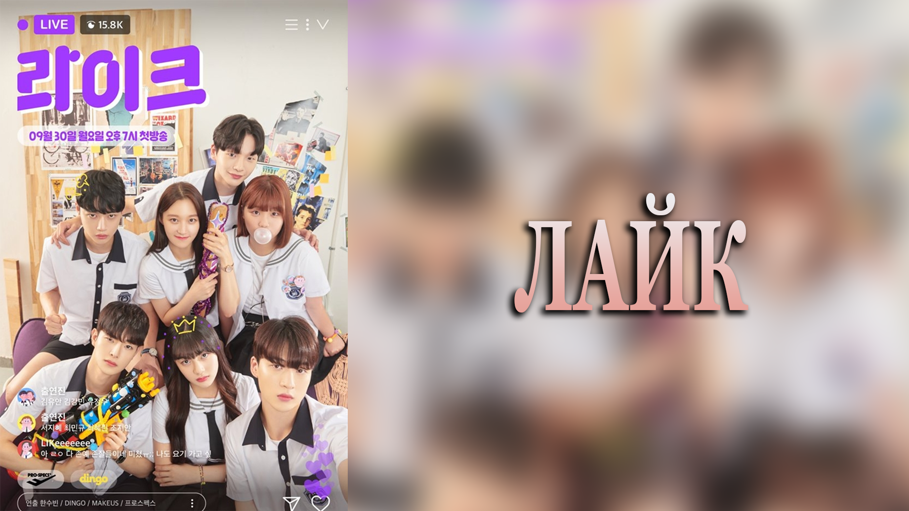 Лайк 1 сезон 3 серия