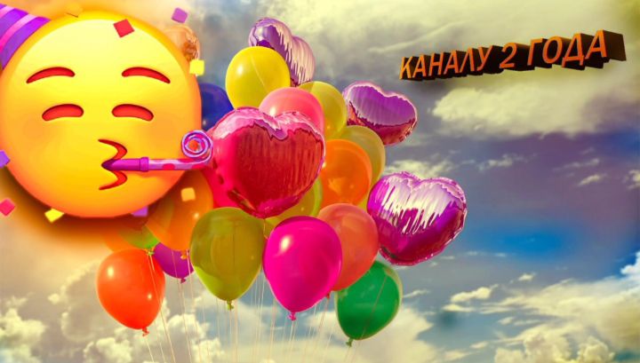 Видео в честь 2 года каналу! Смотрим статистику за 2 года! И слушаем трек-ремик от жителей!