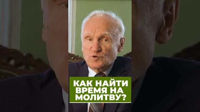 А.И. Осипов - Нет времени на молитву_ Не будем обманывать себя