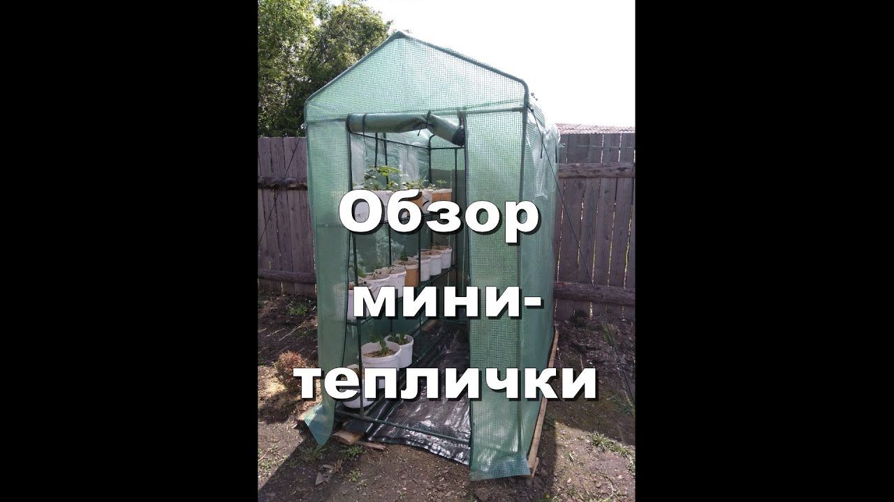 Обзор мини теплицы для рассады