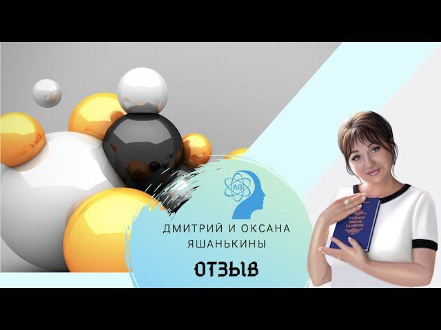 Встречи с Надеждой ( Часть 1): Яшанькины Дмитрий и Оксана