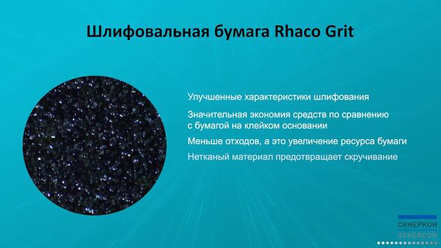 Шлифование