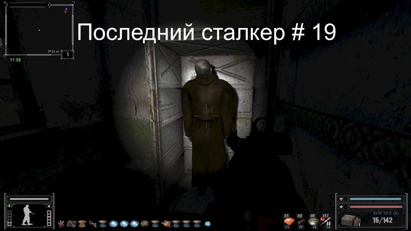 S.T.A.L.K.E.R. Последний сталкер # 19, Дуэль с Могильщиком на АТП