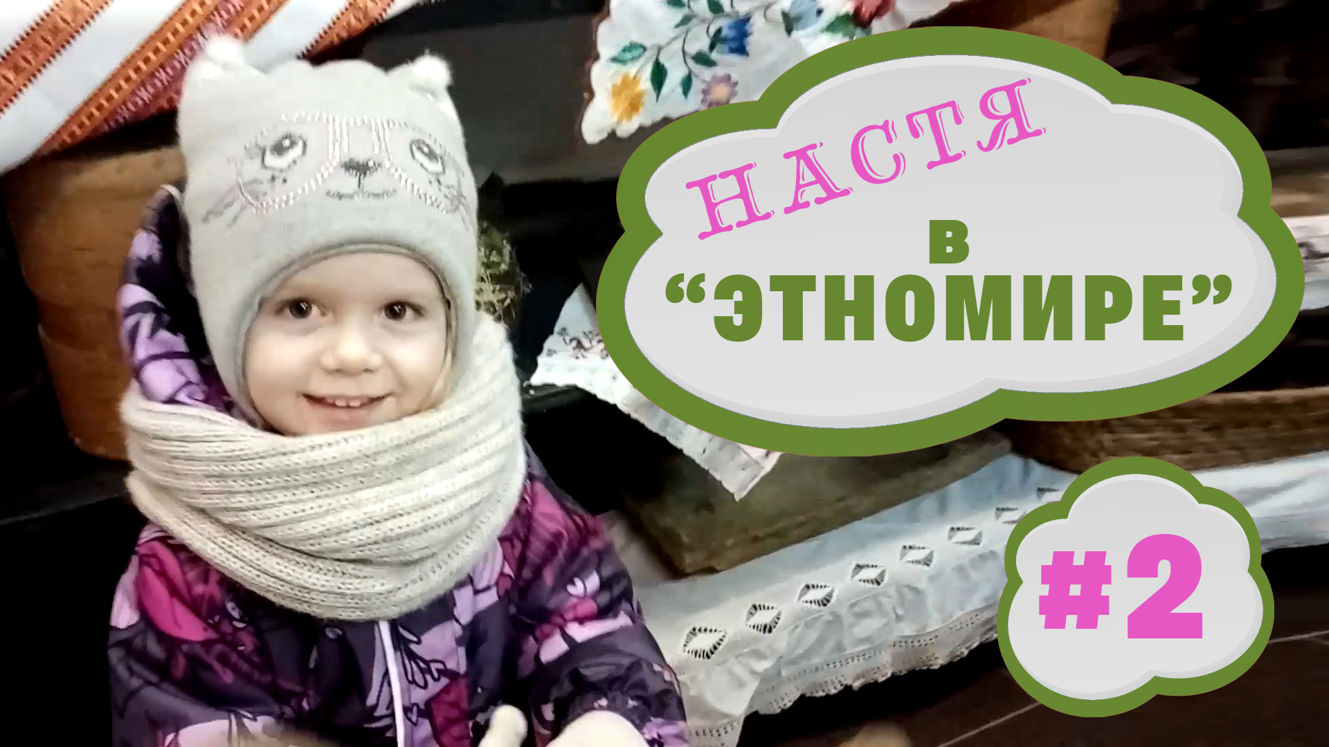 02_этно_2020_УЛИЦА МИРА_1.mp4