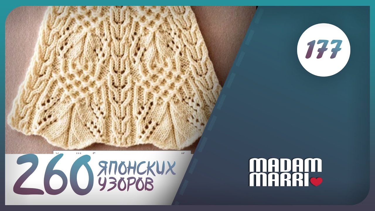 Замечательный  японский узор №177.БОЛЬШАЯ КНИГА ЯПОНСКИХ УЗОРОВ.260 УЗОРОВ.ЧАСТЬ 1