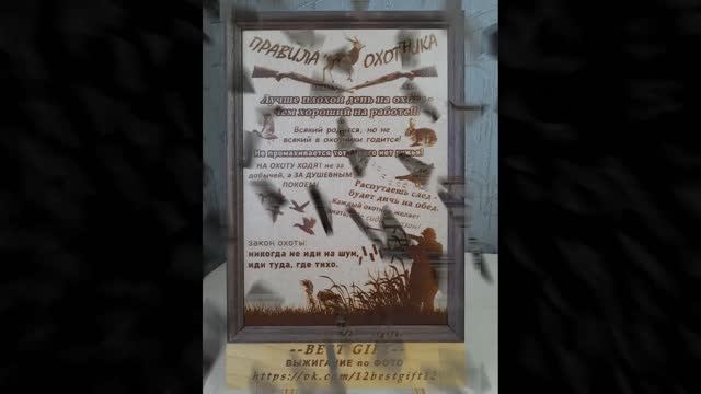 Правила Охотника!