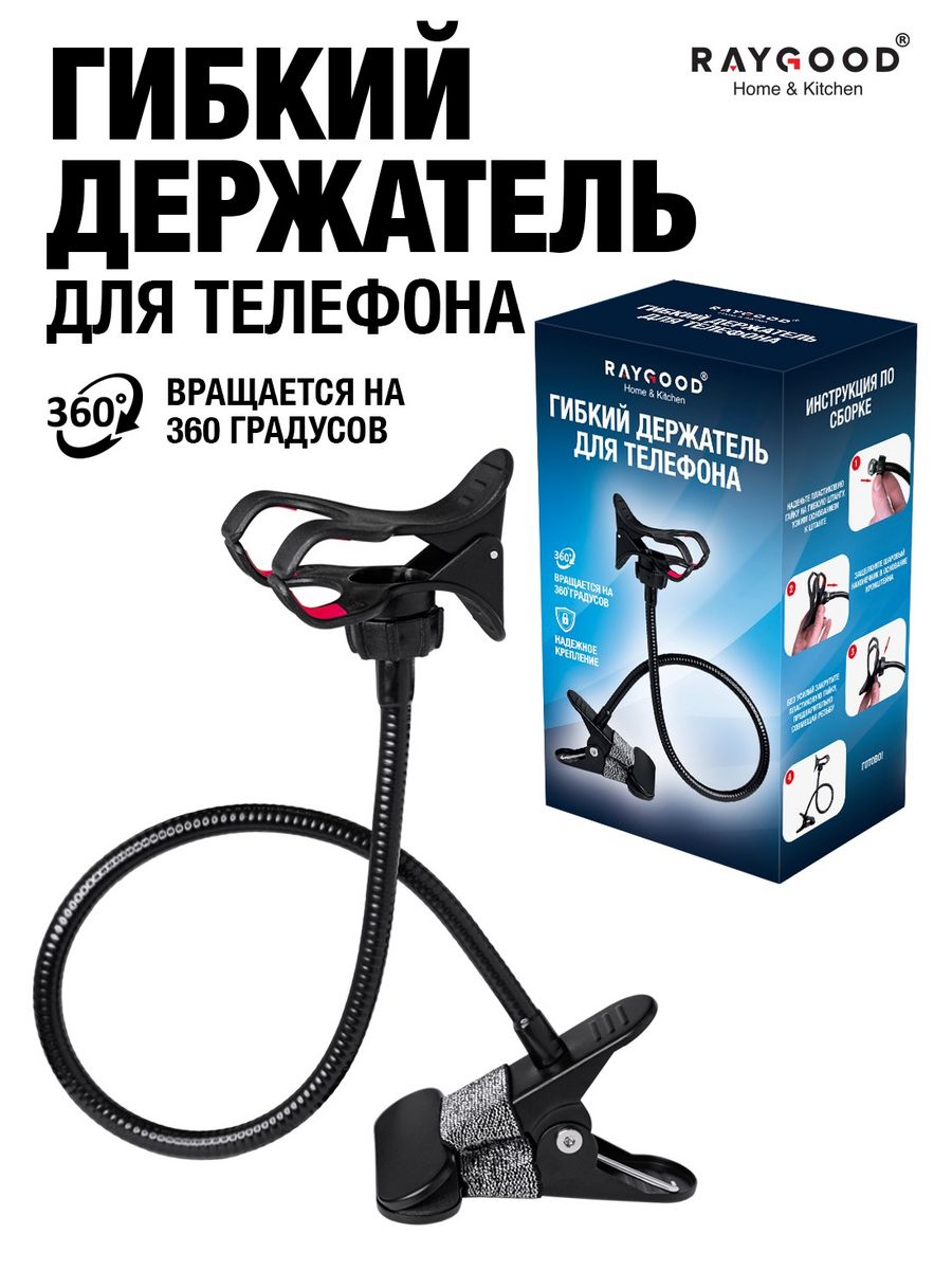 Гибкий держател для смартфона