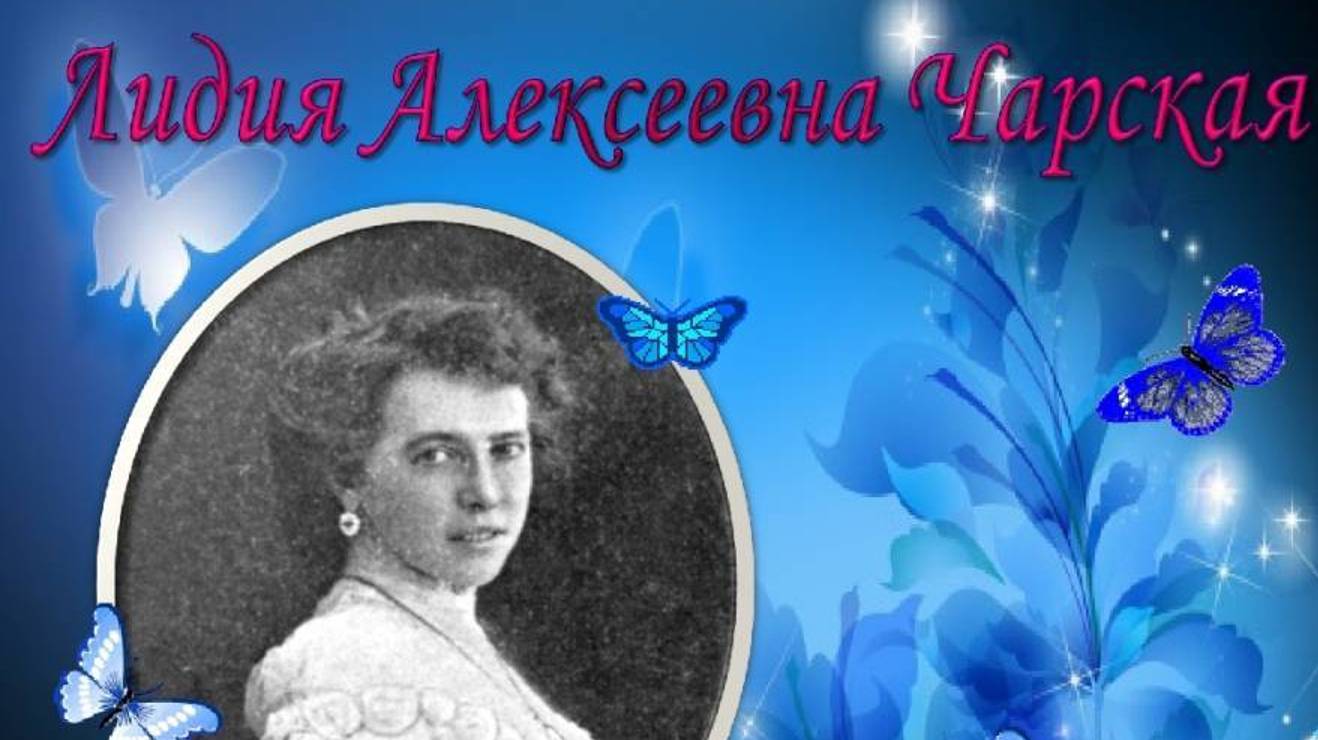 Лидия Чарская. Рассказ: "ЛЁВУШКА". Читает — Елена Артёменко. Запись для ЛитРес, 2017 год.