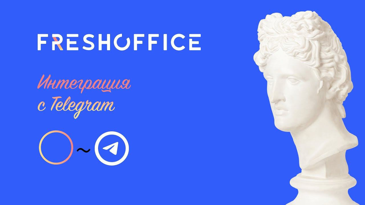 Интеграция с telegram