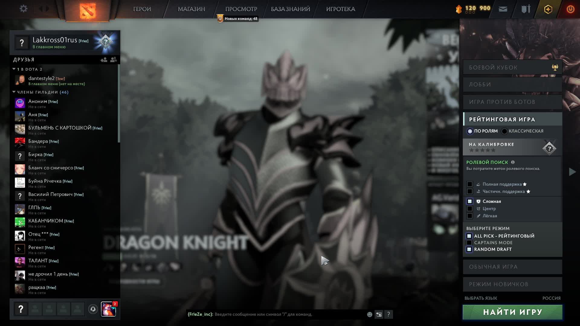 Dota2 / Калибруюсь