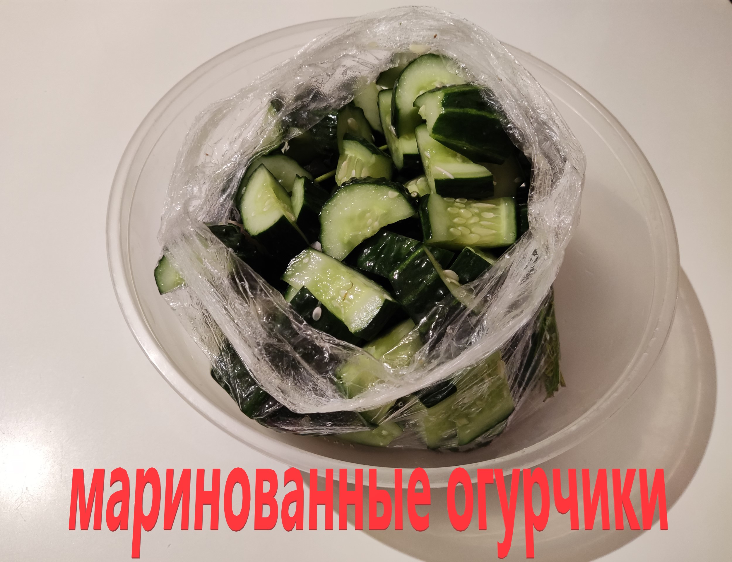 маринованные огурчики