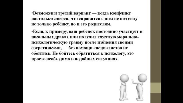 Конфликты в детском коллективе 1 4