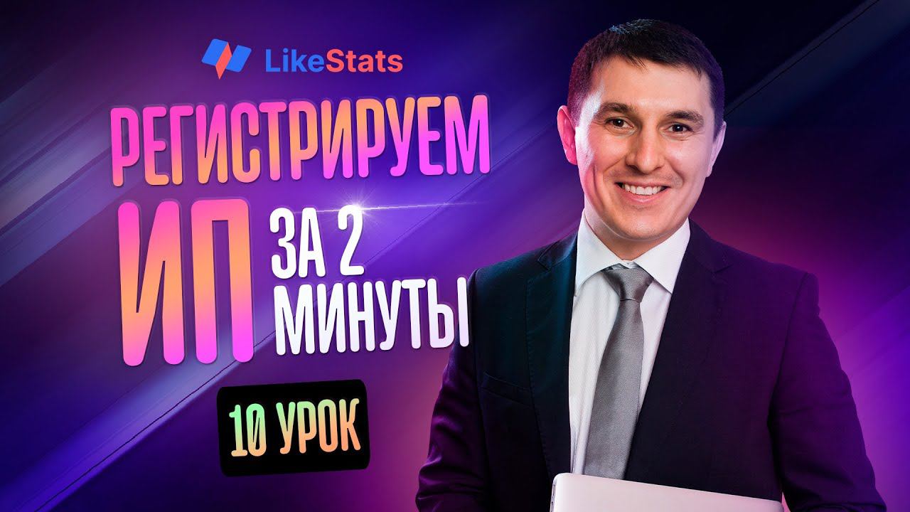 Как открыть ИП. Как зарегистрировать ИП для маркетплейсов Wildberries, Ozon, Яндекс Маркет