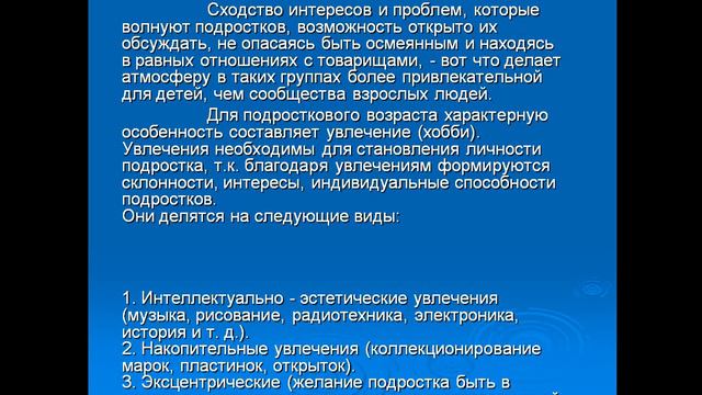 особенности общения подростков 7 9