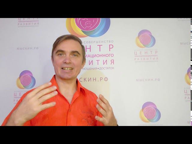 Урок 8. Где вы сейчас находитесь на пути к мечте? Дмитрий Мыскин