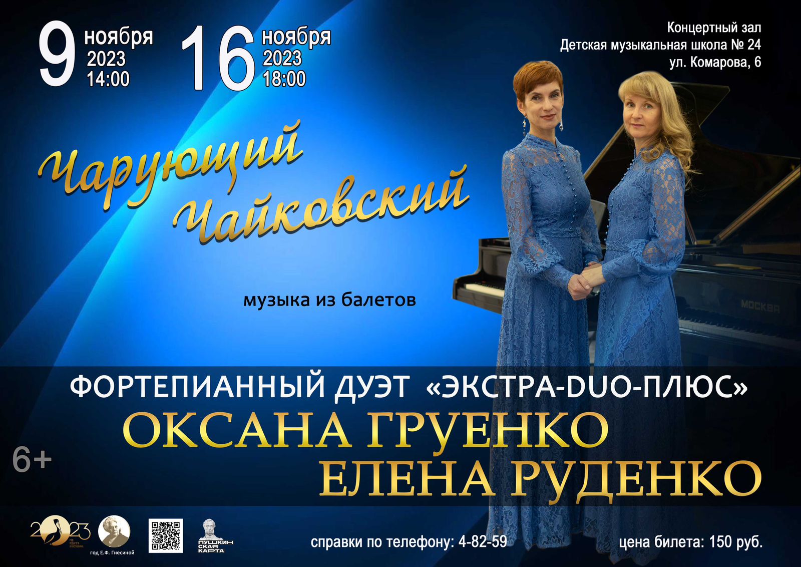 Чарующий Чайковский концерт фортепианного педагогического ансамбля «EKSTRA-DUO-PLUS»