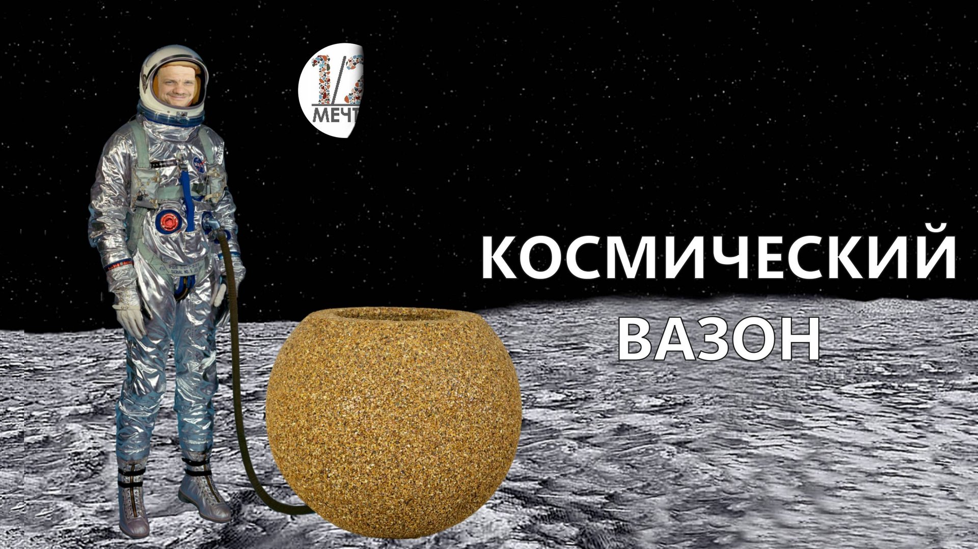 Вазон Шар! Из камня! Раскрываем все секреты #каменныйковер #вазоныизкамня #своимируками