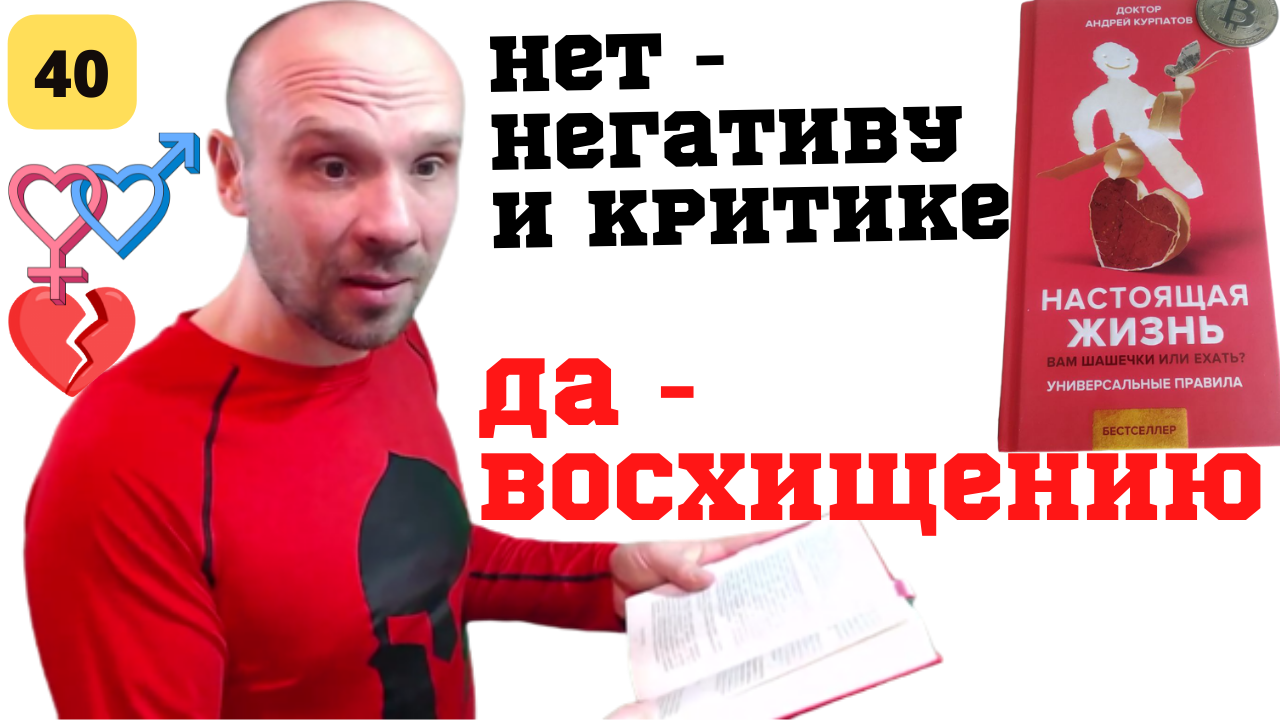 ✅Что самое приятное в личных отношениях? Что сделает счастливым и мужчину и женщину? Доктор Курпатов