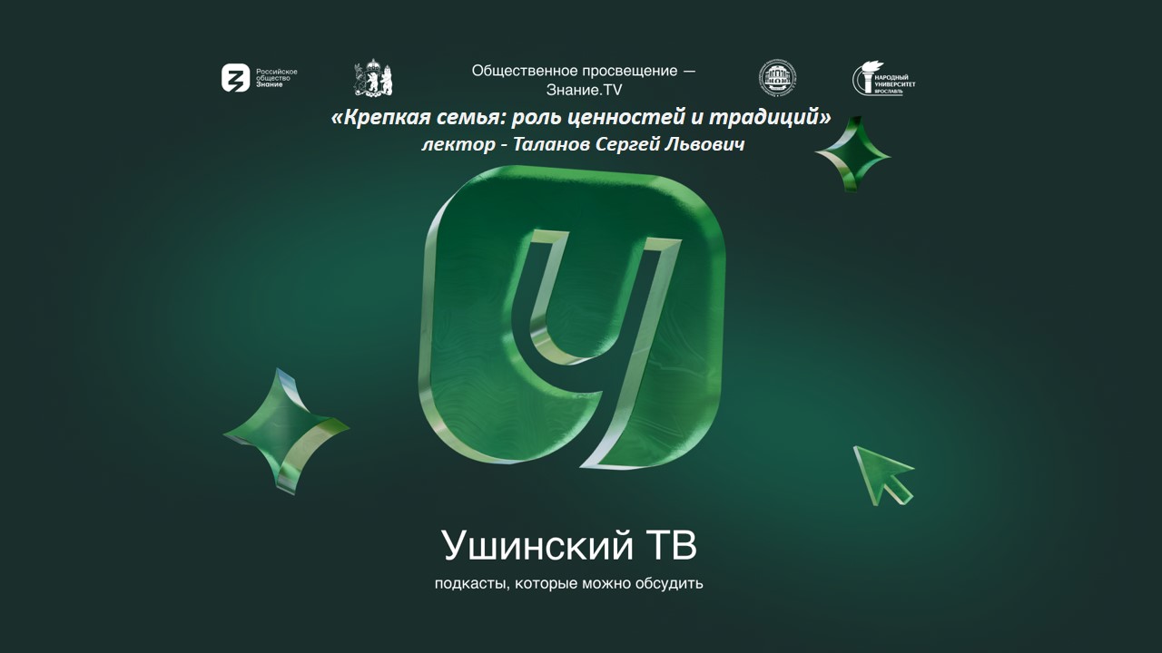 Крепкая семья: роль ценностей и традиций