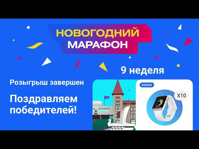 Новогодний марафон. Итоги 9 недели