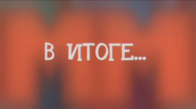 Семья. Часть 4.