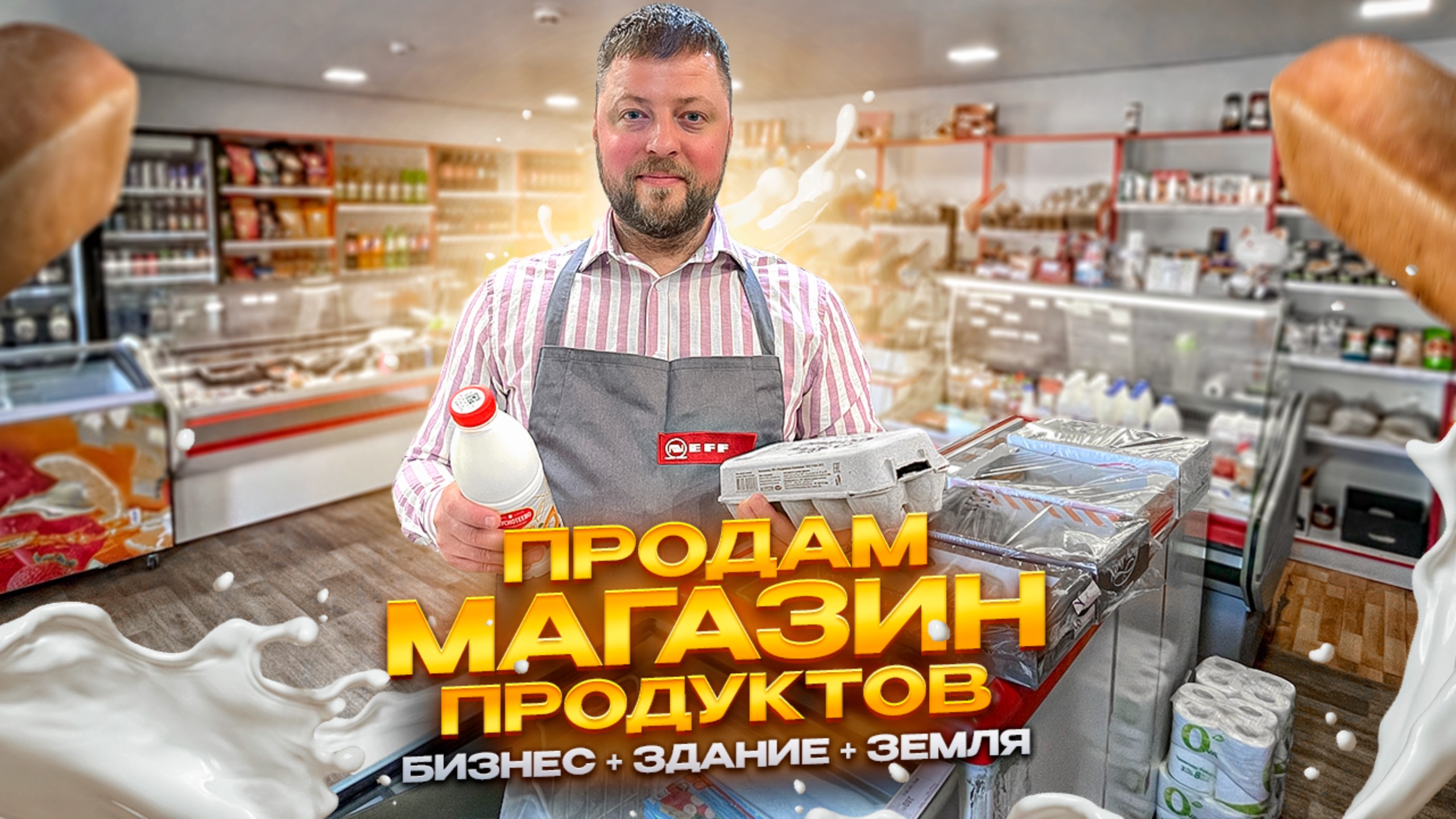Купить магазин продуктов в Сети Брянской области - готовый бизнес с землей и зданием в собственности