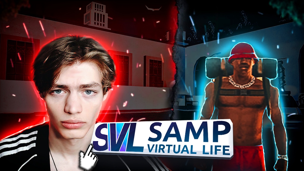 ЛУЧШИЙ ШТАТ / НАЧАЛО / SVL