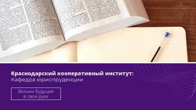 Профессия "Юрист"