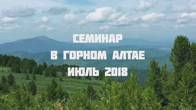 Семинар в Горном Алтае 18-27 июля 2018 г. Валерий Пякин. О ворах в законе и роли криминалитета.