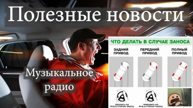 Что делать в случае заноса? Что делать, если автомобиль внезапно начинает заносить в сторону?