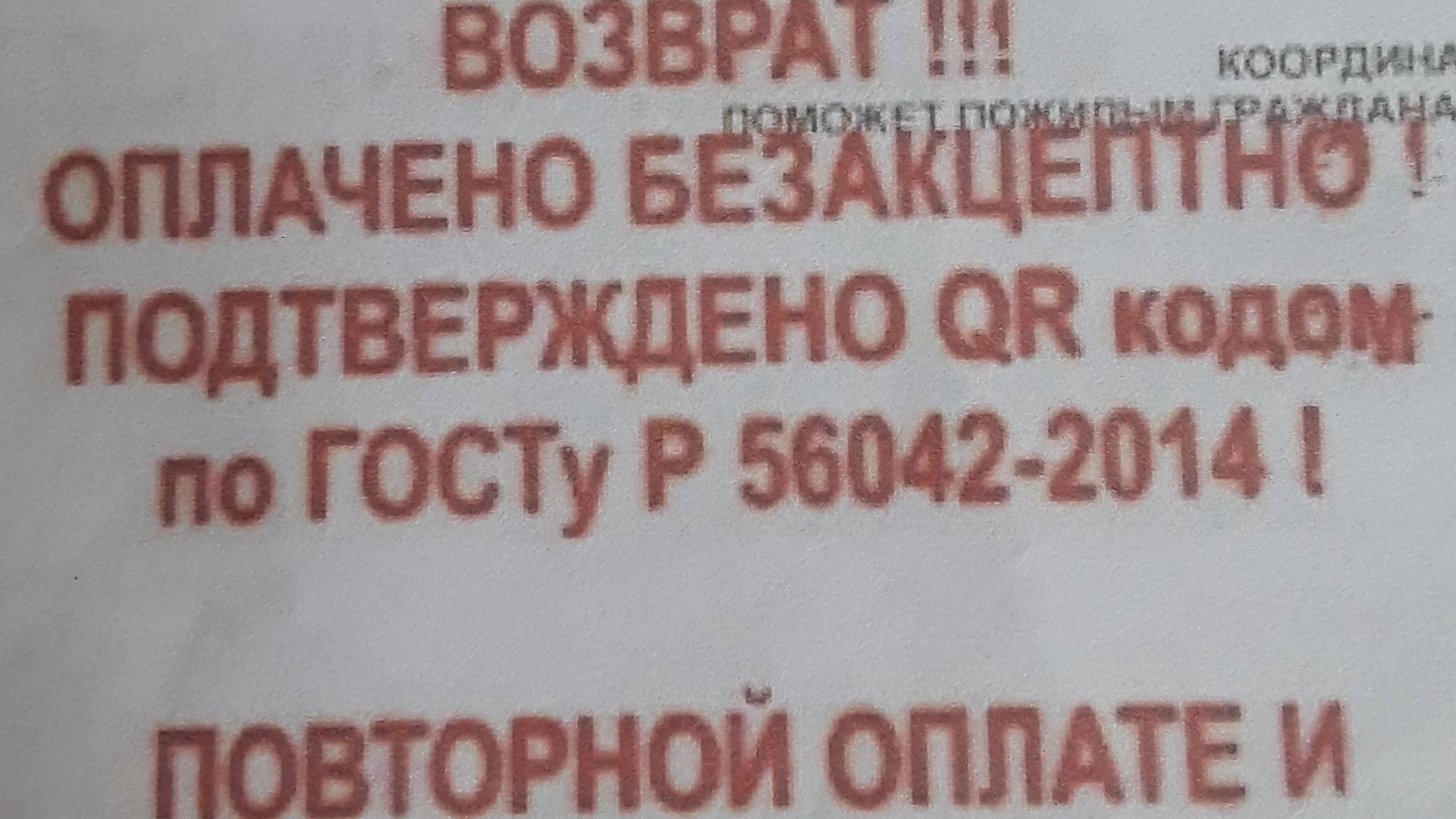 Возврат оферты,под  названием"платежный документ",который таковым неявляется.