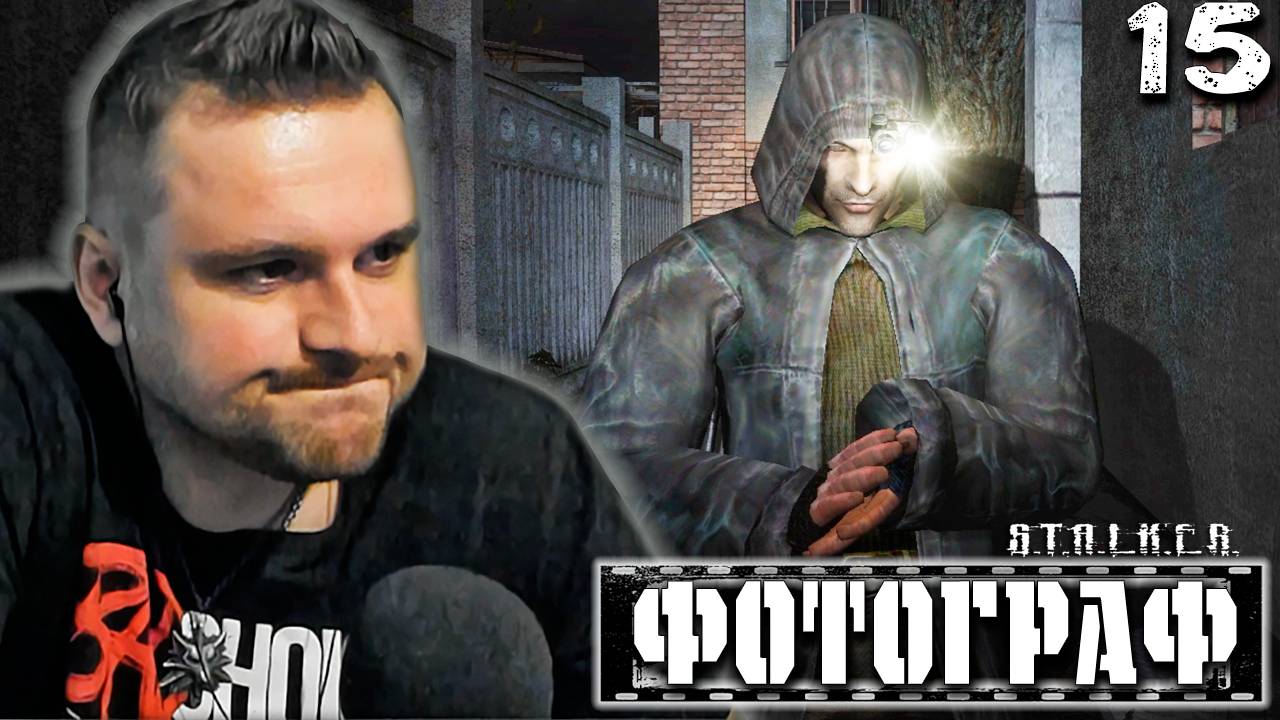 НАЗОВУ ЭТУ СЕРИЮ "СТИХОПЛЁТ" (15) ► S.T.A.L.K.E.R. Фотограф