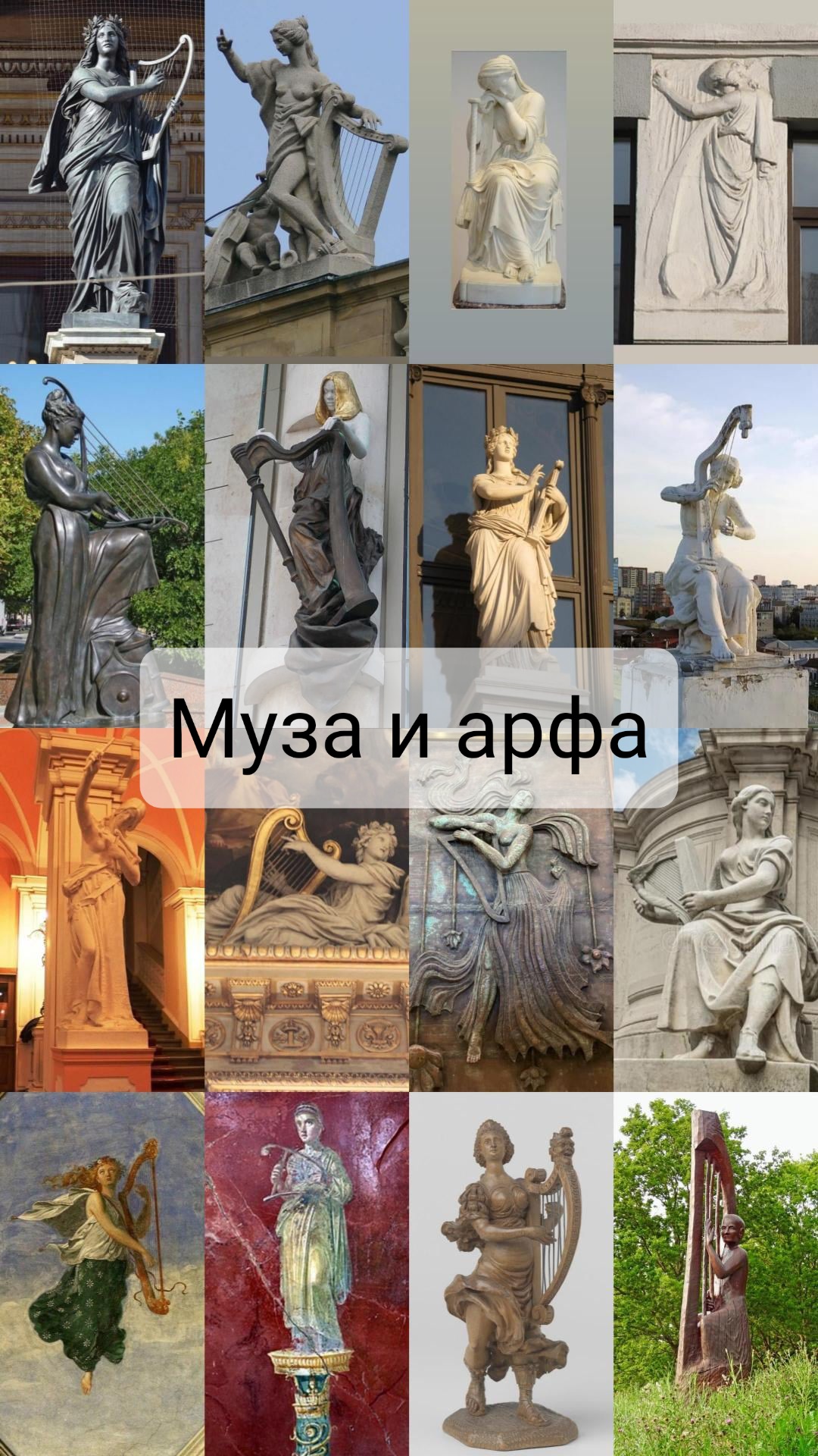 Муза и арфа
#shorts.mp4