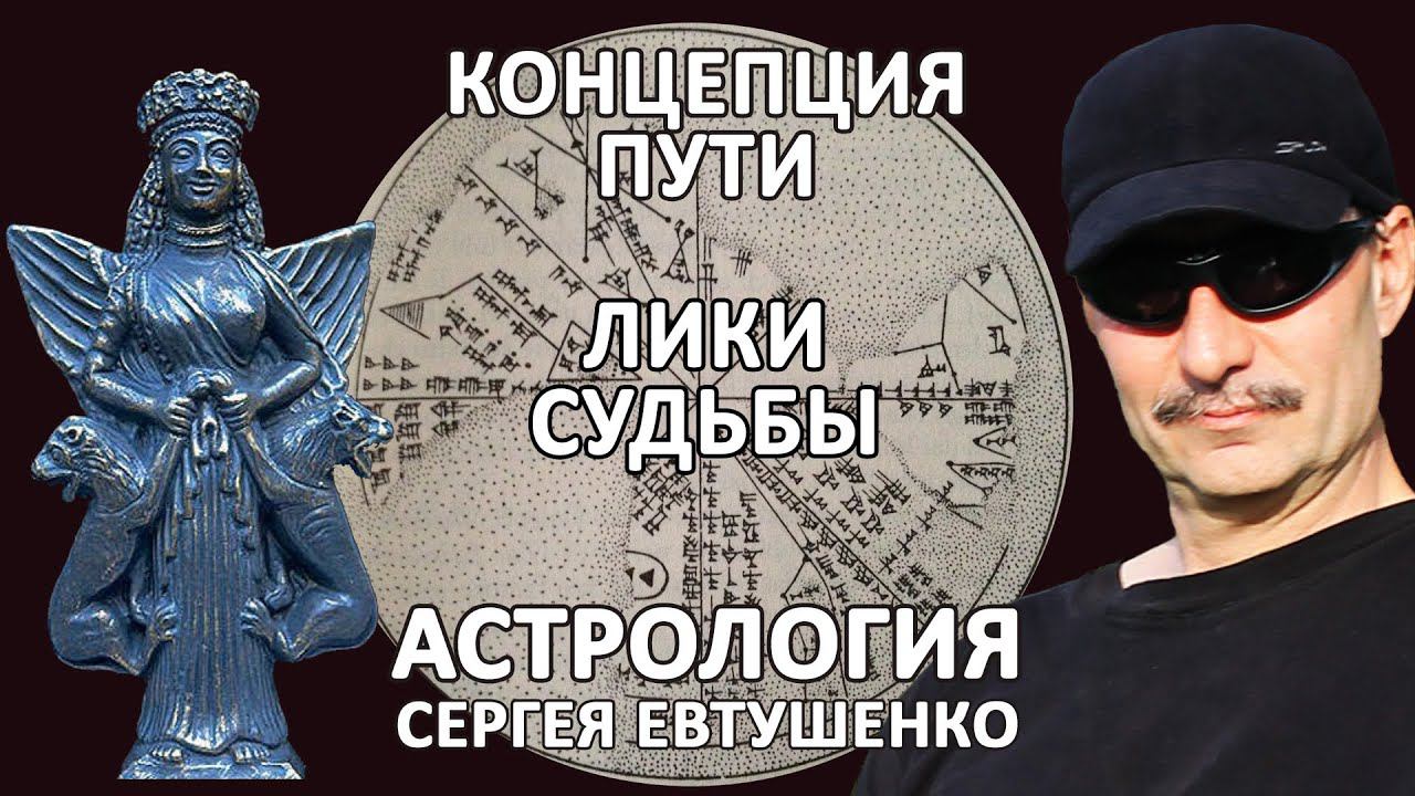 ЛИКИ СУДЬБЫ | ВАВИЛОНСКИЙ ГОРОСКОП