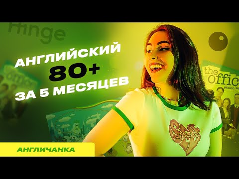 ПОДГОТОВКА К ЕГЭ ПО АНГЛИЙСКОМУ 2022 ЗА 5 МЕСЯЦЕВ| ЕГЭ 2022| НАСТЯ АНГЛИЧАНКА| ЕГЭLand